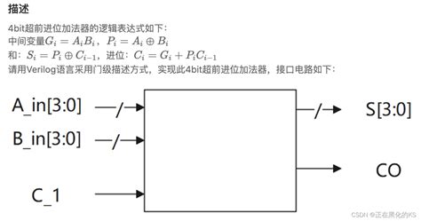 Verilog学习笔记4bit超前进位加法器电路