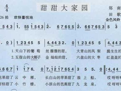 甜甜大家园 彩谱 宋祖英 歌谱 简谱
