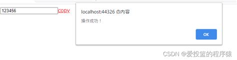 js实现点击链接将input控件的值复制到剪贴板 js剪切板粘贴到input csdn博客