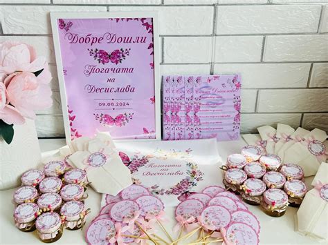 Погача на Бебе Сетове за Погача