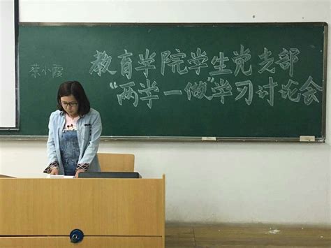 教育学院研究生党支部举行“两学一做”第三次专题学习研讨会 宁夏大学 教育学院