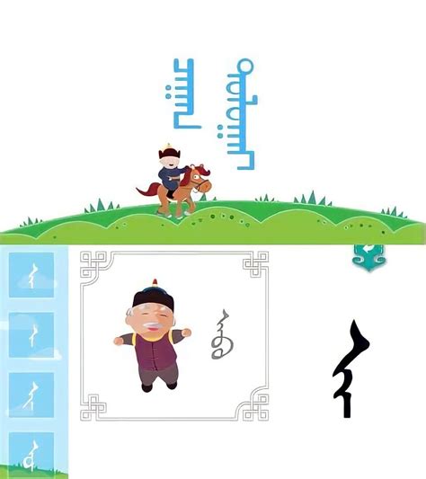 Монгол бичгээр бичихэд зориулагдсан НАЙМАН апликэйшн