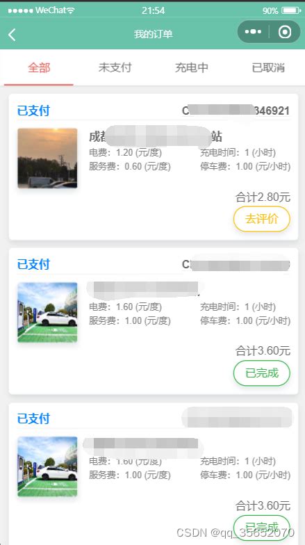 Phpmysqluni App开发一套新能源汽车充电桩管理平台uni Appqq35652070 魔乐社区