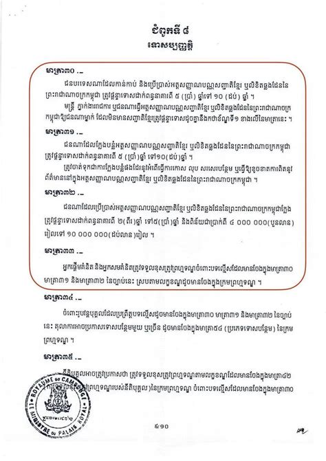ជនបរទេសណាដែលកាន់កាប់ និងប្រើប្រាស់អត្តសញ្ញាណប័ណ្ណសញ្ជាតិខ្មែរ