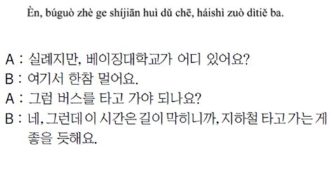 生生 중국어 한마디 길이 막히다