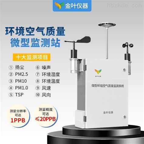 微型空气质量监测仪 环保在线