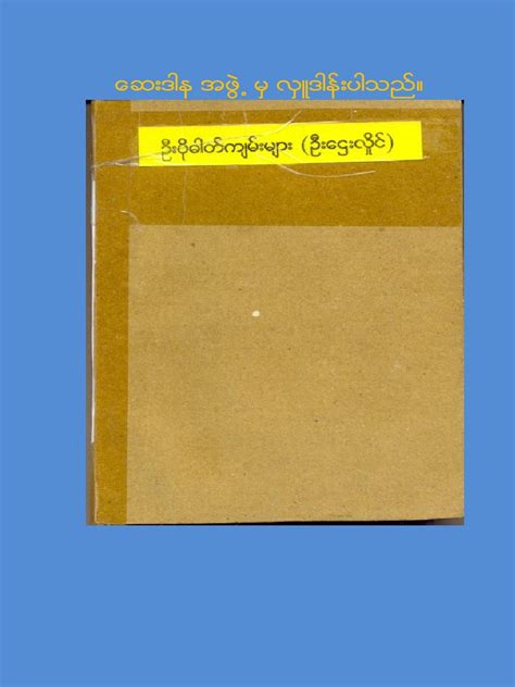 ရတနာေခတ္ ဦးပုိ ဓါတ္က်မ္းမ်ား Pdf