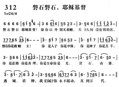 和散那诗篇 磐石磐石，耶稣基督 空中相遇