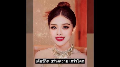 เปิดประวัติ แอน นภาพร หมอลำสาวดาวรุ่ง ประถมบันเทิงศิลป์ จากไปไม่มีวัน