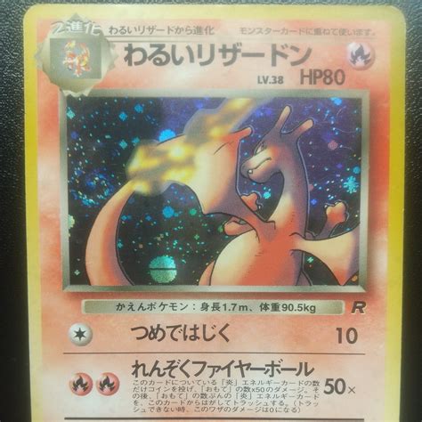 Yahooオークション 極美品 ポケモンカード 旧裏面 旧裏 わるいリザ