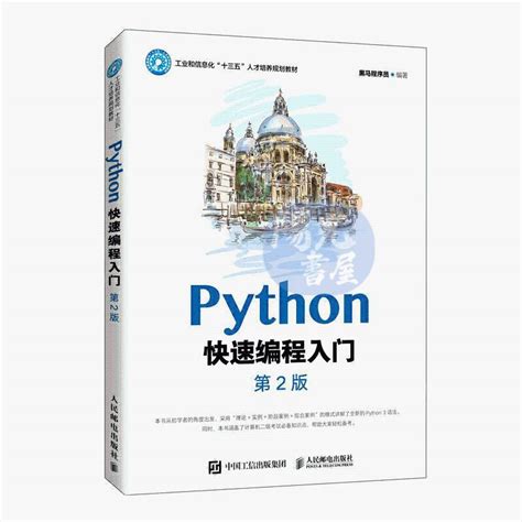 【陽光書屋】python快速編程入門 第二2版python從入門到精通零基礎自學教程 蝦皮購物