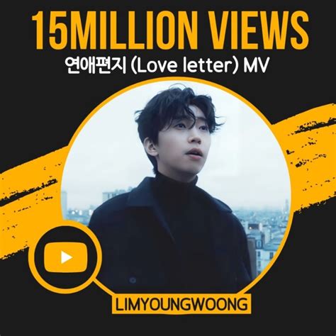 임영웅 유튜브 연애편지 Mv 1500만뷰 축하합니다 🎉 네이버 블로그