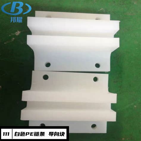 Pe棒 Pe板 Pe棒 衡水邦耀橡塑制品有限公司 尼龙板 尼龙棒 尼龙加工件 超高分子聚乙烯 Hdpe板 Pe加工件 Pp板。