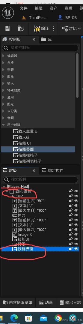 虚幻5技能栏ui优化（3）——优化技能ui并实现显示背景ui，实现技能界面设计，实现技能栏的删除和添加ue5控件的删除 Csdn博客
