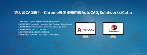 猿大师cad助手帮你网页内嵌autocadsolidworks在线编辑dwgdxf在线cad编辑 Csdn博客