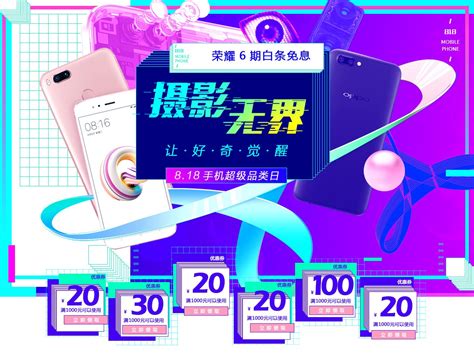 京东手机 818手机节 摄影专题 瓦达西1020 站酷zcool