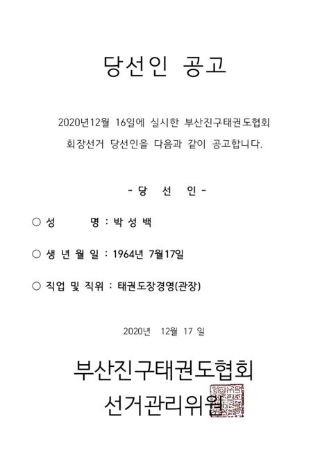 부산광역시 태권도협회