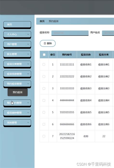 基于java的新冠疫苗预约管理系统源码毕业设计 计算机毕业设计源码下载网站毕业设计选题开题报告