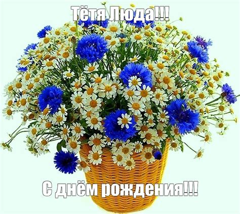 Создать мем открытка букет ромашек полевые ромашки дома фото букет красивый букет полевых