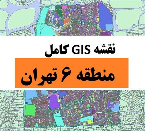 دانلود نقشه Gis منطقه ۶ تهران سن فایل