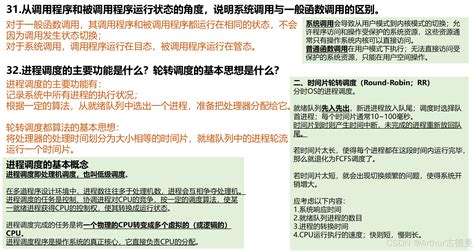 【操作系统】简答题东莞理工学院操作系统期末考试 Csdn博客