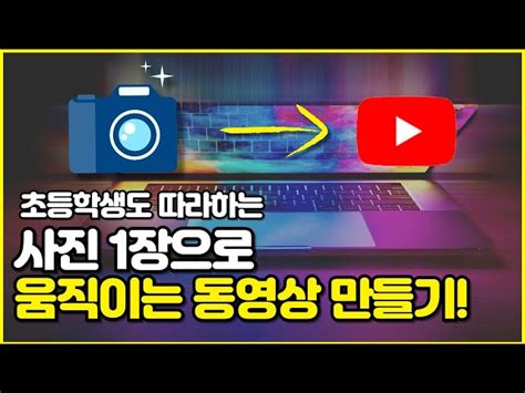 사진 1장으로 움직이는 동영상 만들어주는 유튜브 자동화 ai 방법 비디오ai