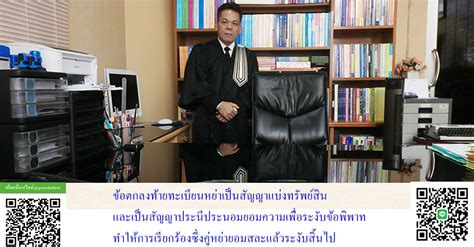 บันทึกข้อตกลงท้ายทะเบียนหย่าเป็นสัญญาประนีประนอมยอมความ