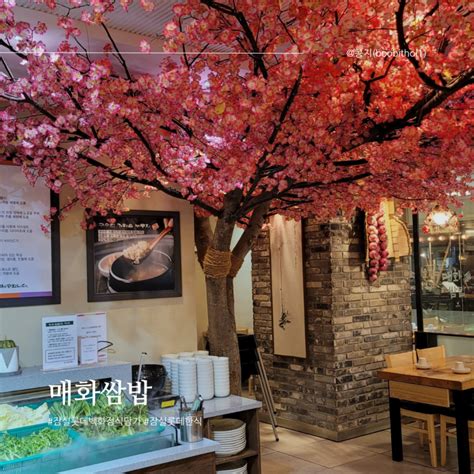 잠실 롯데백화점 식당가 맛집 제육볶음과 새우장 쌈을 무한으로 먹을 수 있는 매화쌈밥 네이버 블로그