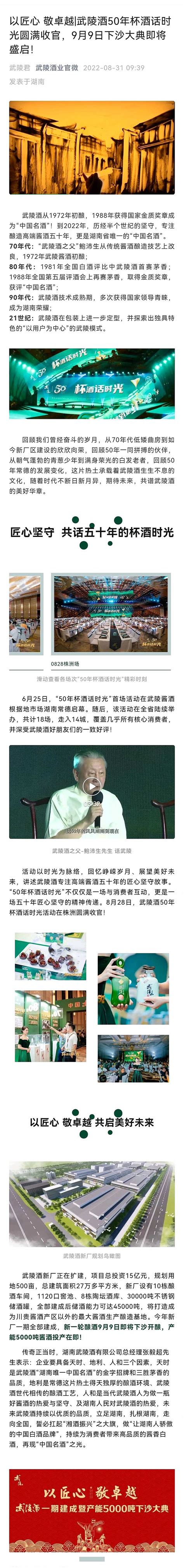 老白干酒sh600559 官宣：武陵酒新厂正在扩建，项目总投资15亿元，规划用地500亩，总建筑面积27万多平方 雪球