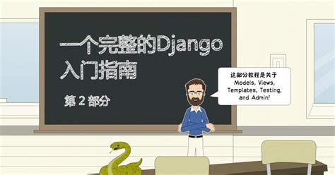 Django入门与实践 第10章：django Admin 介绍 《django入门与实践教程》 书栈网 · Bookstack