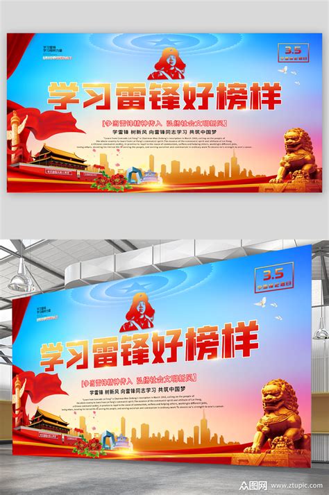 身边的榜样海报身边的榜样图画大山谷图库