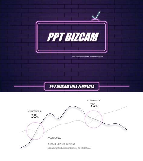Ppt 네온사인 효과 뒷 배경이 더 중요합니다 Ppt Bizcam