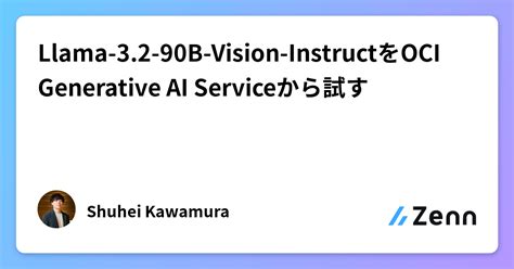 Llama 3 2 90B Vision InstructをOCI Generative AI Serviceから試す