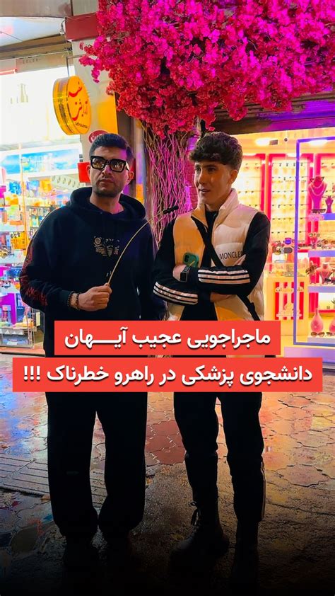 ‎رضا اصغری چالشـهای نامنظم مصاحبه‎ ‎یه پزشکی معذرت مراغه