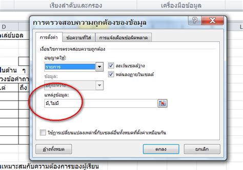 การสร้าง drop down list และกำหนดเงื่อนไข ใน excel 2010