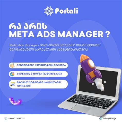 🎯 რა არის Meta Ads Manager ი და რატომ არის მნიშვნელოვანი თქვენი… Portali