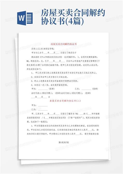房屋买卖合同解约协议书 4篇 Word模板下载 编号lyppyoxj 熊猫办公