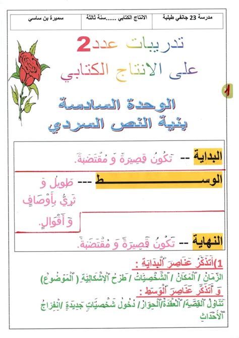 السنة الثالثة ابتدائي إنتاج كتابي انتاج كتابي التسامح السنة الثالثة من