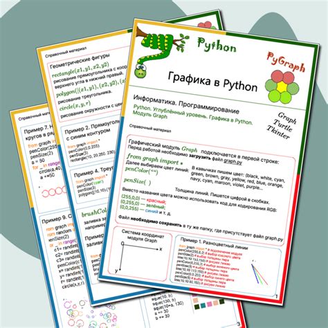 Python Углублённый уровень Графика Модуль Graph Python Углублённый уровень Графика Модуль Graph