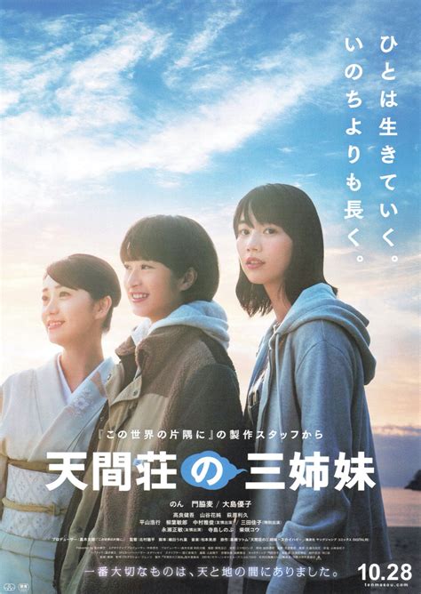 映画チラシサイト天間荘の三姉妹