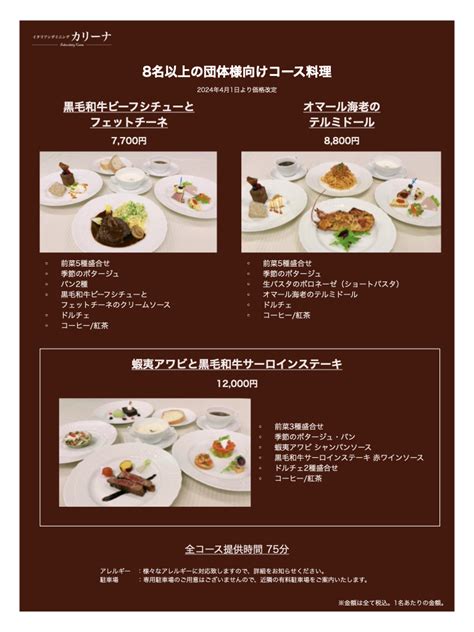 8名以上の団体様向けコース イタリアンダイニング カリーナ 日本大通り駅から徒歩1分