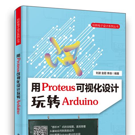 用proteus可视化设计玩转arduino 百度百科