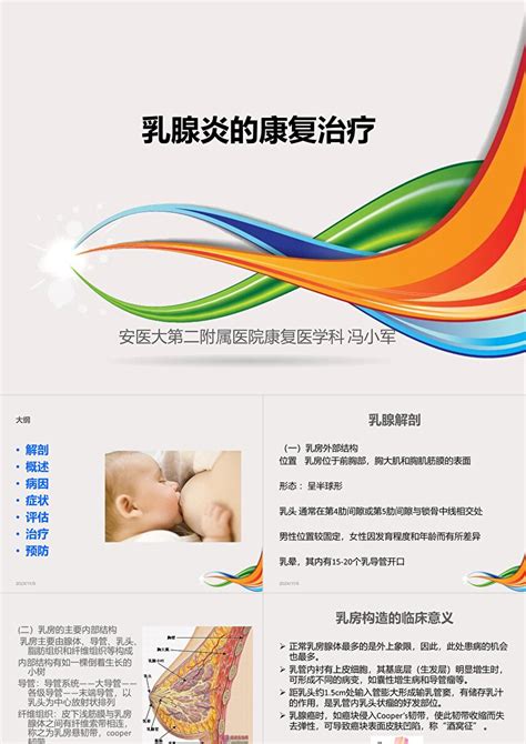 乳腺炎的康复治疗ppt卡卡办公