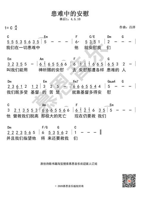 第149首 患难中的安慰 官方和弦简谱 歌谱 慕恩音乐 爱赞美