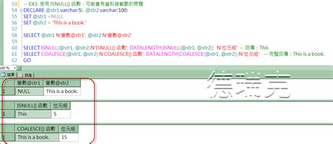 德瑞克：sql Server 學習筆記 Sql Server：認識 Coalesce 函數