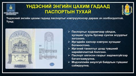 ҮНДЭСНИЙ ЭНГИЙН ЦАХИМ ГАДААД ПАСПОРТ ОЛГОЖ ЭХЭЛЛЭЭ Өвөрхангай аймгийн