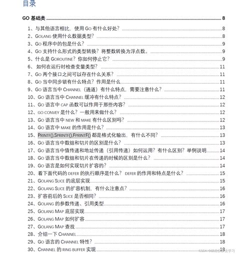 Go语言最全面试题，拿offer全靠它，附带免积分下载pdfgolang面试题下载 Csdn博客