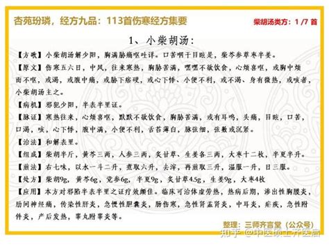 113首伤寒经方13柴胡汤类方小柴胡汤大柴胡汤柴胡加芒硝汤柴胡桂枝汤柴胡桂枝干姜汤柴胡加龙骨牡蛎汤四逆散可和解少阳治半