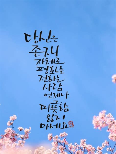 인사에 있는 지희 성님의 핀 사진 양식 좋은 글귀