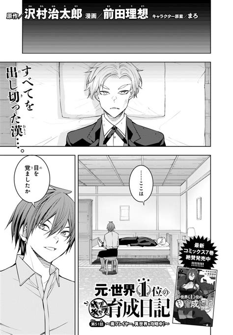 元・世界1位のサブキャラ育成日記 ～廃プレイヤー、異世界を攻略中！～ 第51話その1 無料漫画詳細 無料コミック Comic Top